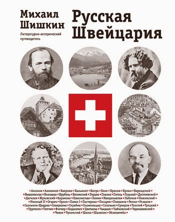 Прочитал...: Книги о Швейцарии