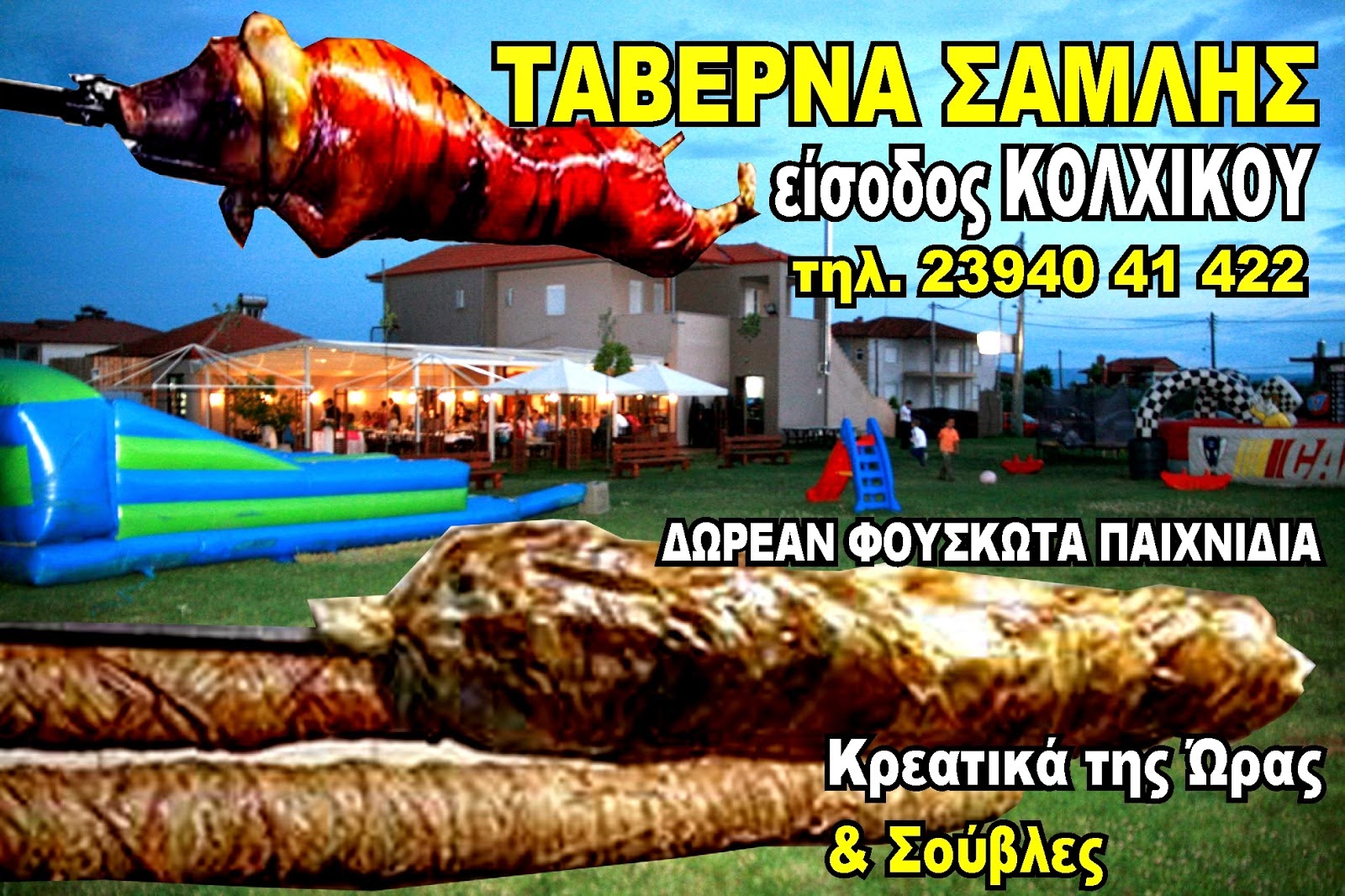 ΕΡΑΣΙΤΕΧΝΙΚΟ ΠΟΔΟΣΦΑΙΡΟ ΘΕΣΣΑΛΟΝΙΚΗΣ: ΜΑΚΕΔΟΝΙΚΟΣ ΑΓΙΟΥ ΒΑΣΙΛΕΙΟΥ ...