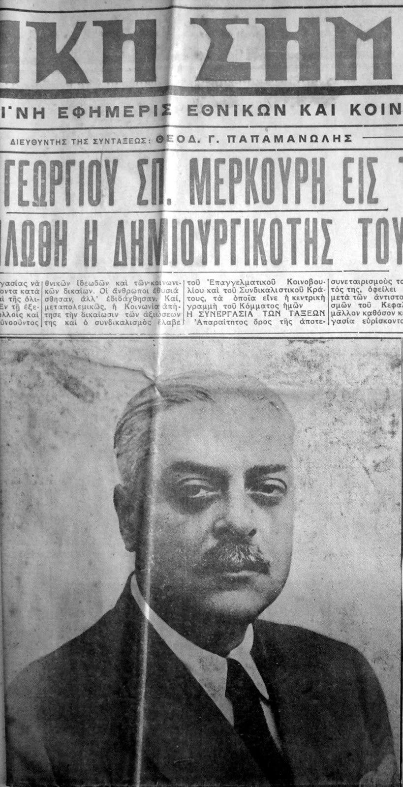 α έ ρ α ! ! !: Ο Γ. ΠΑΠΑΝΔΡΕΟΥ ΜΥΣΤΙΚΟΣΥΜΒΟΥΛΟΣ ΤΟΥ ΤΣΟΛΑΚΟΓΛΟΥ ΤΟ 1941