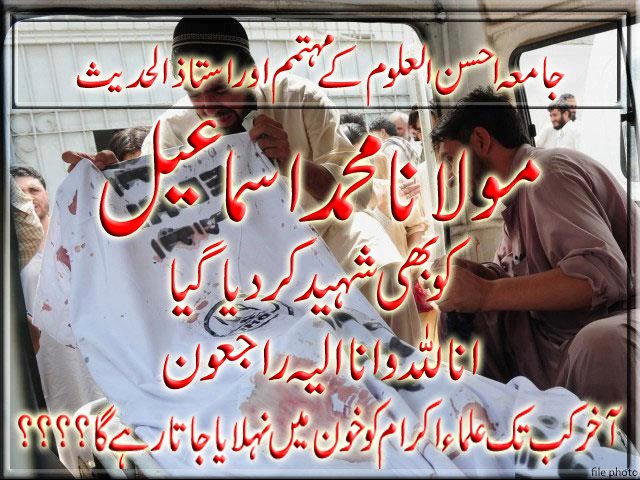 Real Islamic Media: Jamia Al Arabia Ahsan Ul Uloom Karachi | Molana ...
