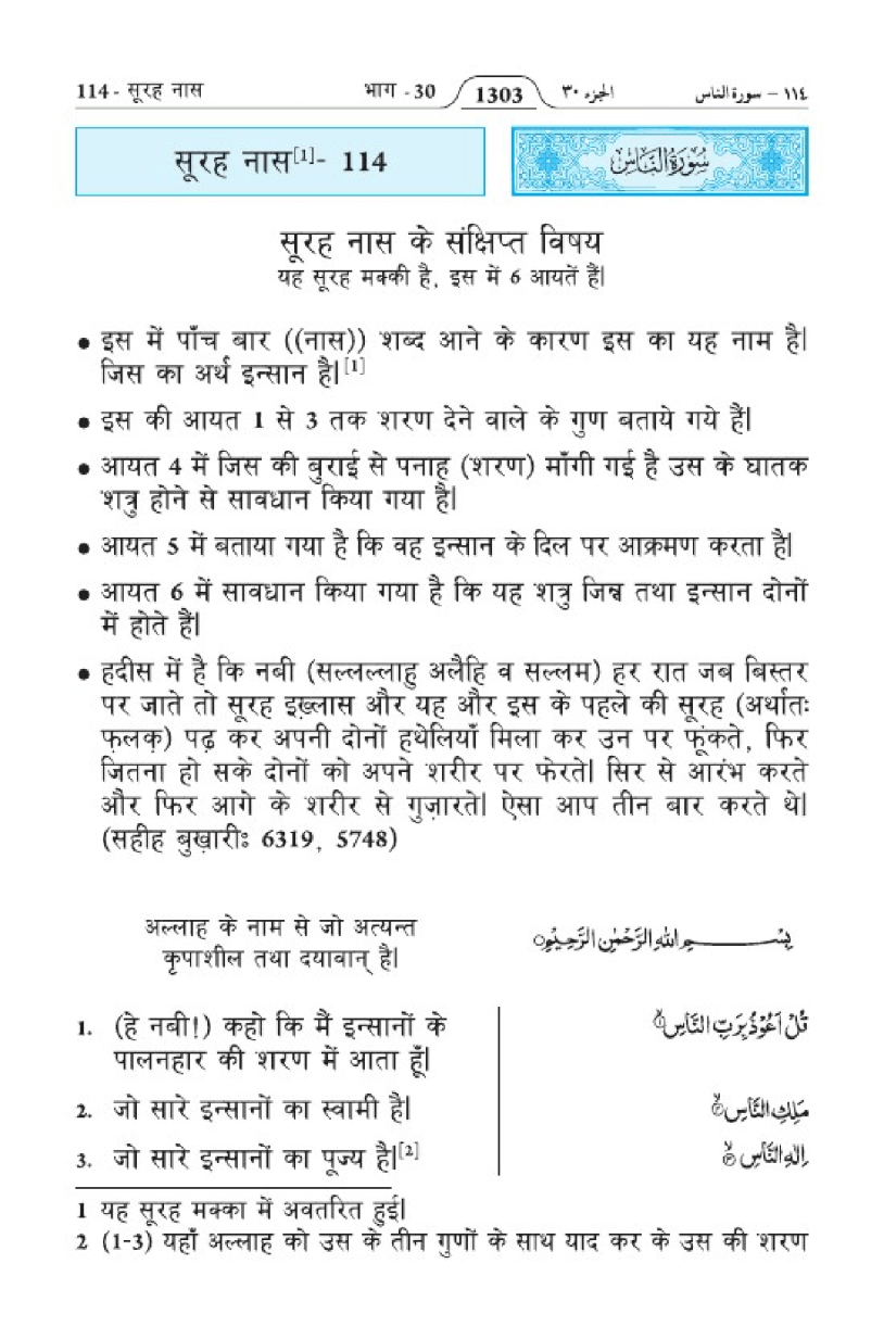 Quran Collection: The Noble Quran In Hindi Language - King Fahad ...