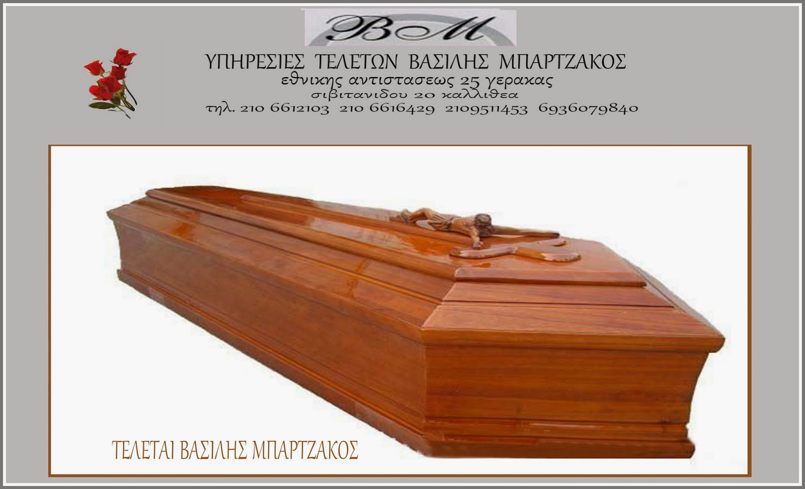 ΤΕΛΕΤΑΙ ΜΠΑΡΤΖΑΚΟΣ: ΓΡΑΦΕΙΑ ΤΕΛΕΤΩΝ ΠΕΡΙΣΤΕΡΙ ΠΕΤΡΟΥΠΟΛΗ ΑΓΙΟΙ ...