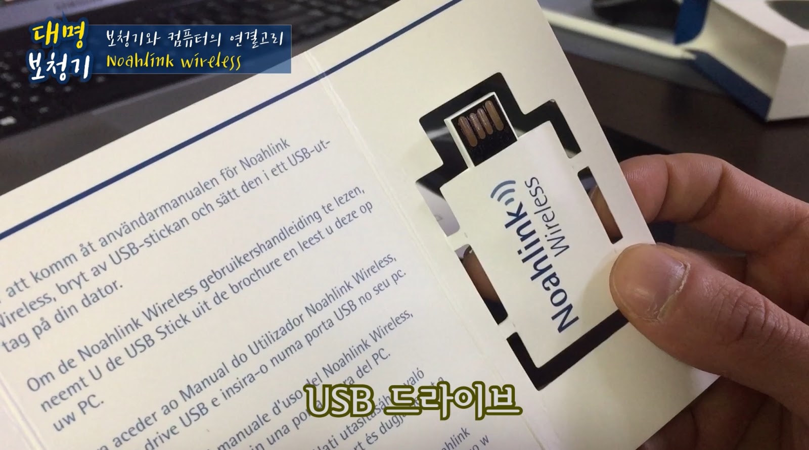 보청기 프로그래머, 노아링크(Noahlink wireless) 언박싱! - HEARING? OK!