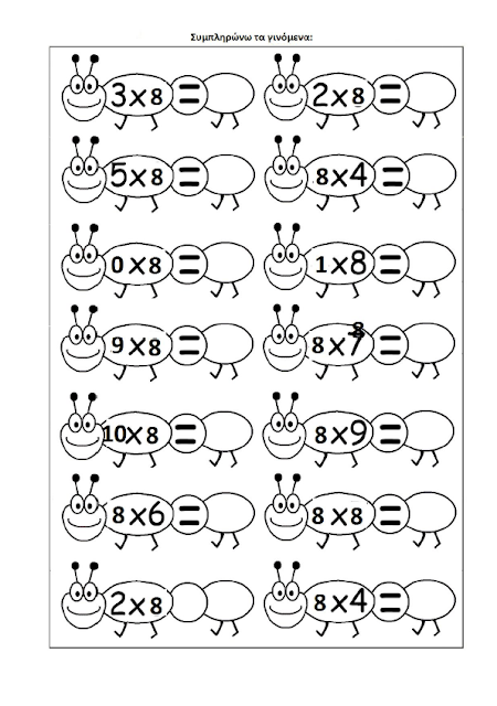 sxolikes...ataxies: ΠΡΟΠΑΙΔΕΙΑ ΤΟΥ 8 - ΦΥΛΛΑ ΕΡΓΑΣΙΑΣ