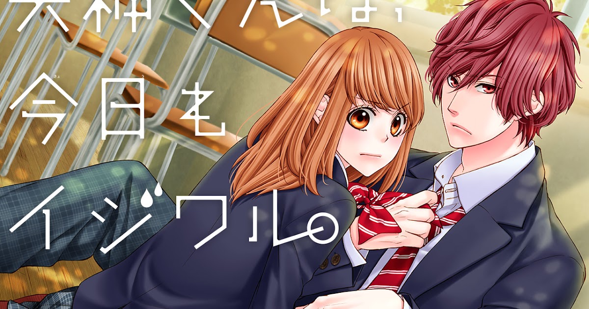 Naruske : Yagami-kun wa Kyou mo Ijiwaru ch 1