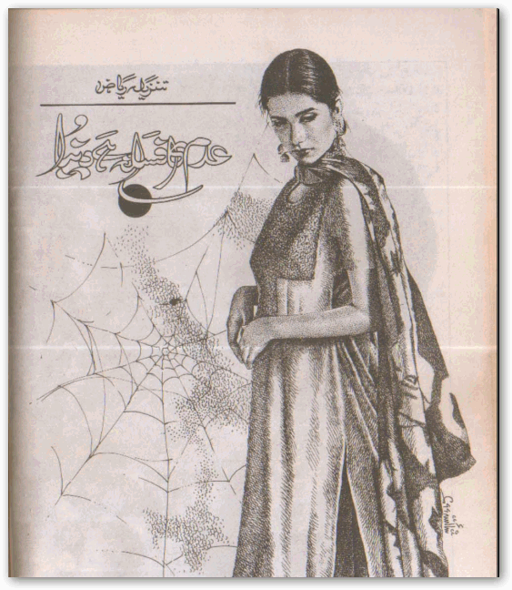 Free Urdu Digests: Adam ka fasana hai zindagi by Tanzeela Riaz Online ...