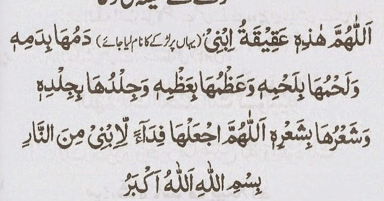 Larkay Ke Aqiqah Ki Dua - IslamiWazaif