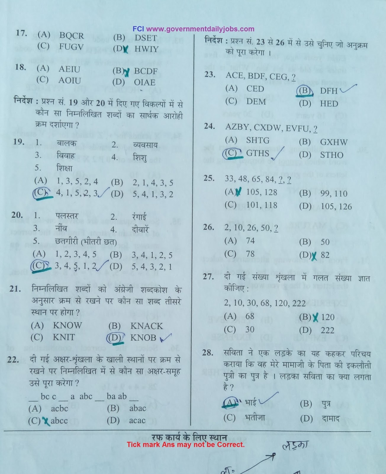 FOOD CORPORATION OF INDIA PREVIOUS QUESTION PAPER| FCI QUESTION PAPERS