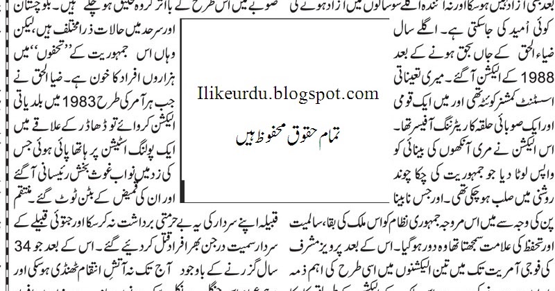 Urdu Story & Articles: Democracy in Pakistan Essay in urdu By Orya ...