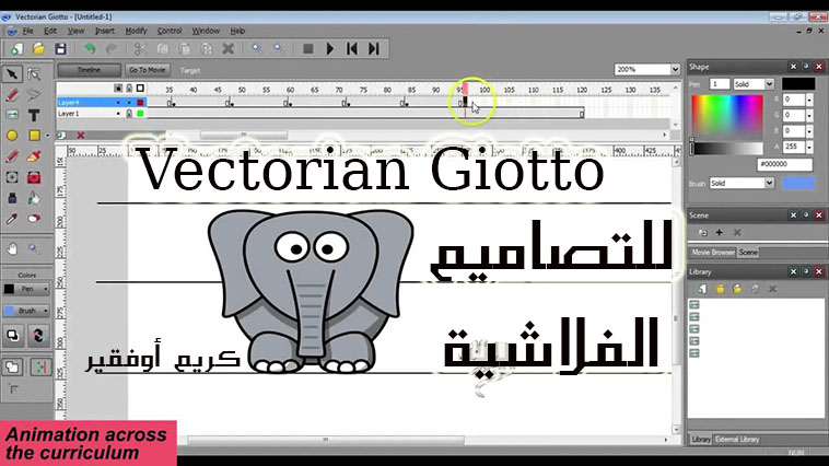 شرح Vectorian Giotto للتصاميم التعليمية الفلاشية