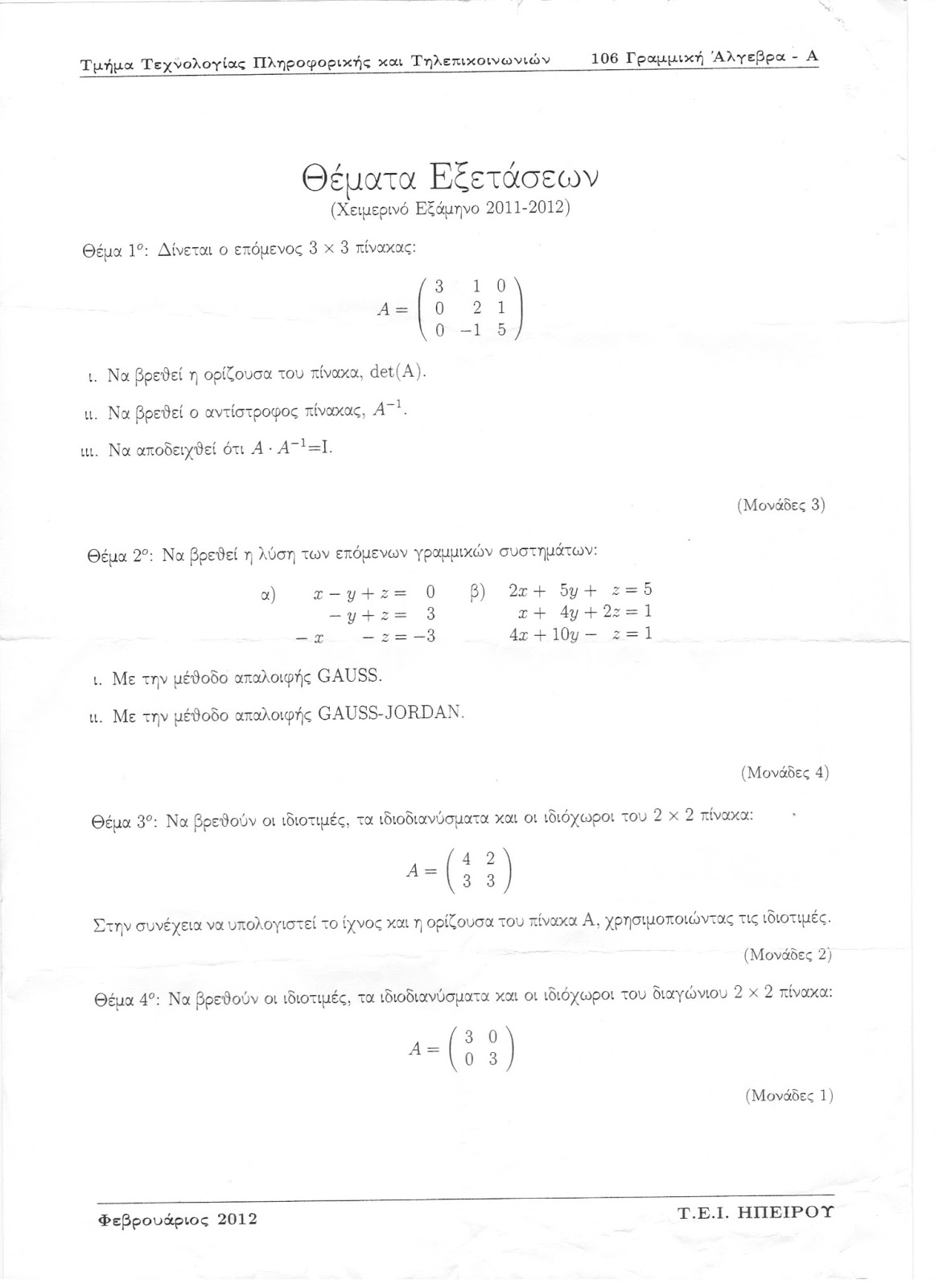 ΣΗΜΕΙΩΣΕΙΣ ~ΛΥΜΕΝΑ ΘΕΜΑΤΑ ΕΞΕΤΑΣΤΙΚΗΣ ~ ΒΙΒΛΙΑ: Γραμμική Άλγεβρα θεματα ...