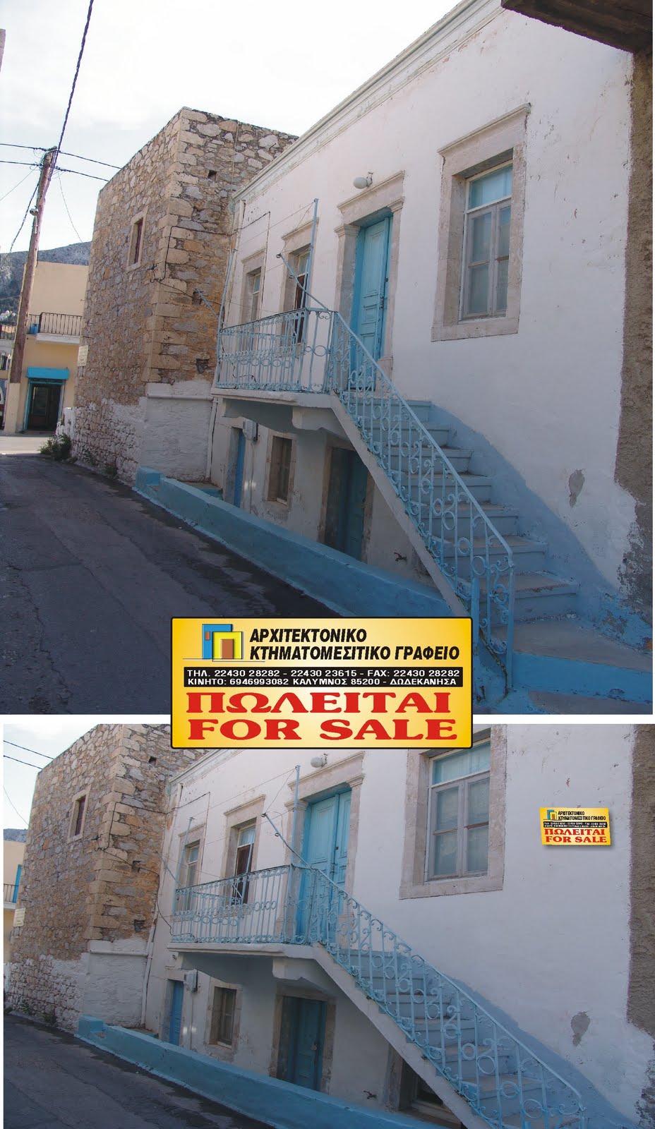 KALYMNOS REAL ESTATE: ΚΑΤΟΙΚΙΕΣ