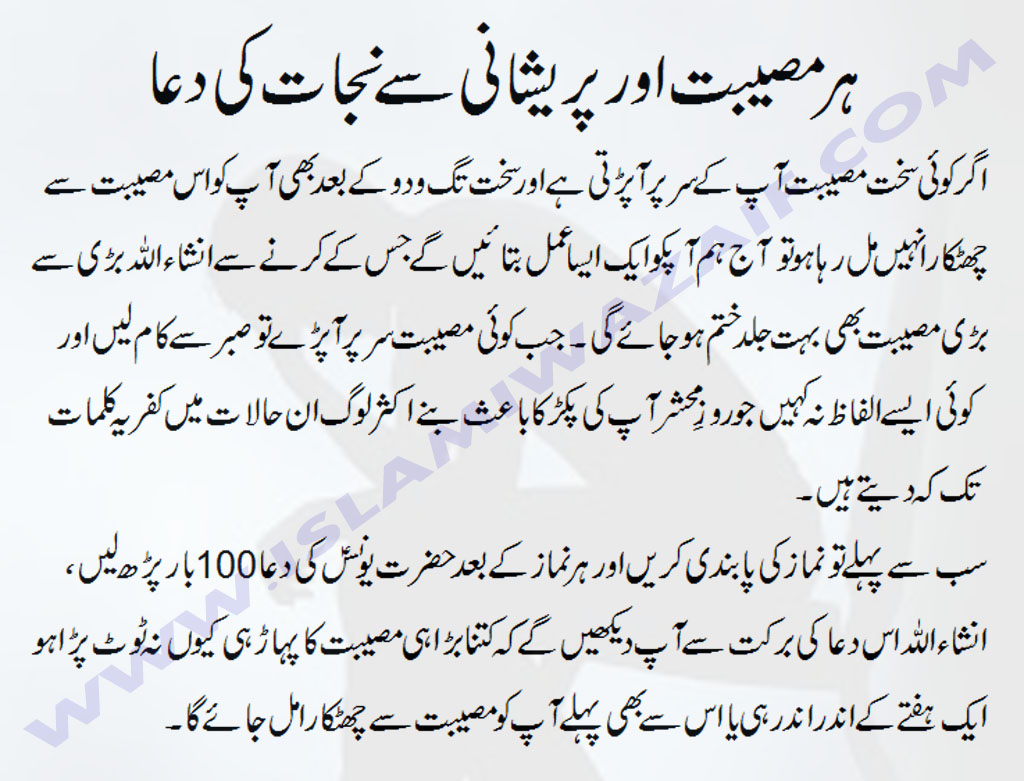 Har Pareshani Or Museebat Se Nijat Ki Dua Islamiwazaif