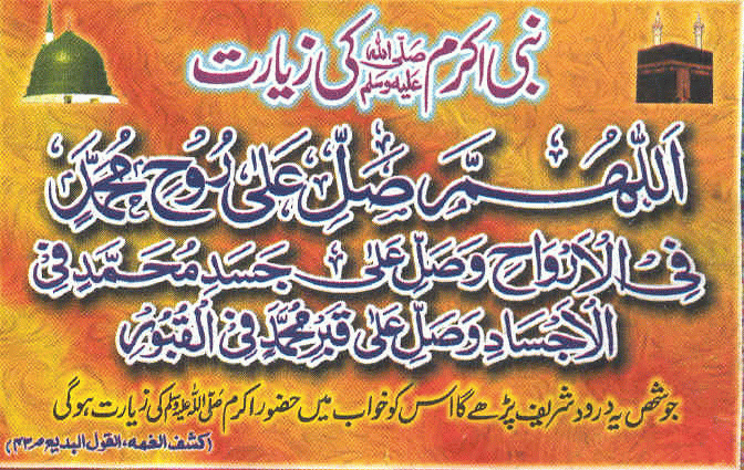 Durood Pak Collection: Durood Pak Collection