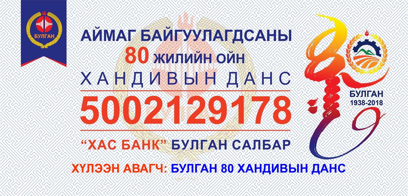 Булган аймгийн Эрүүл мэндийн газар Булган аймаг 80 жил 80 бүтээлч ажил