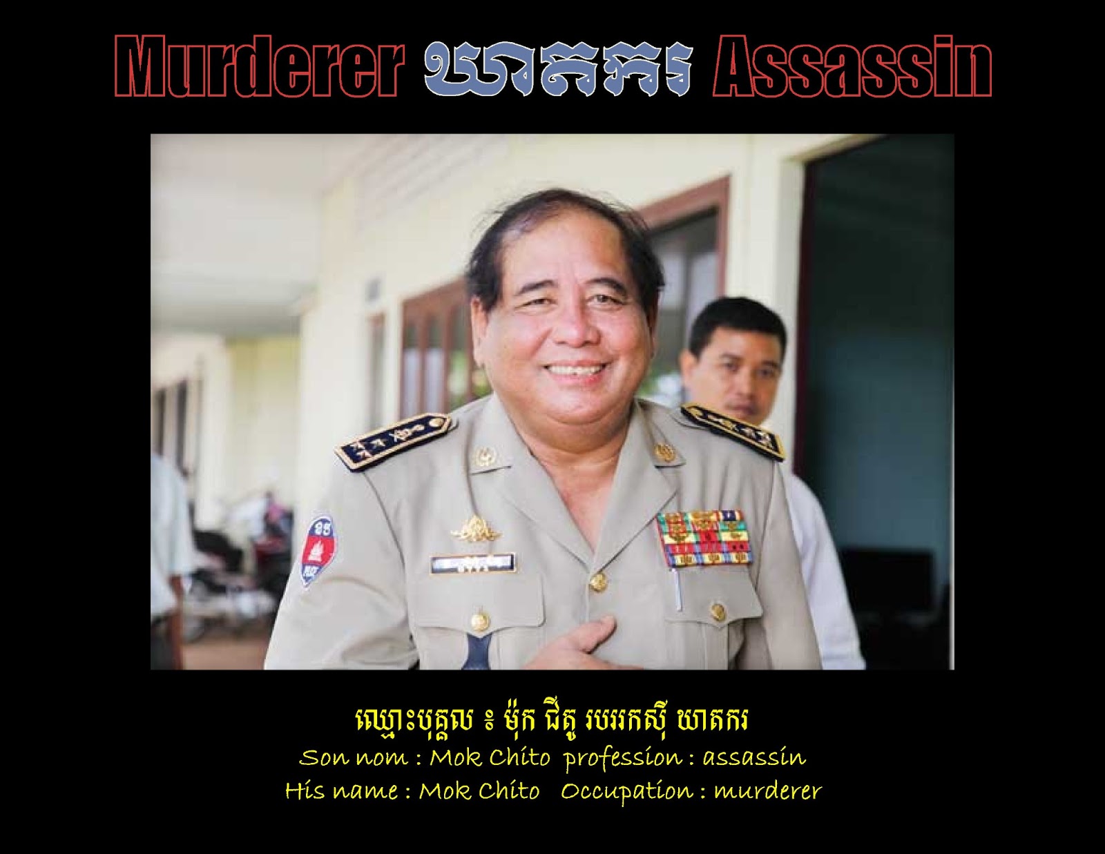KI Media: Mok Chito ម៉ុក ជីតូ