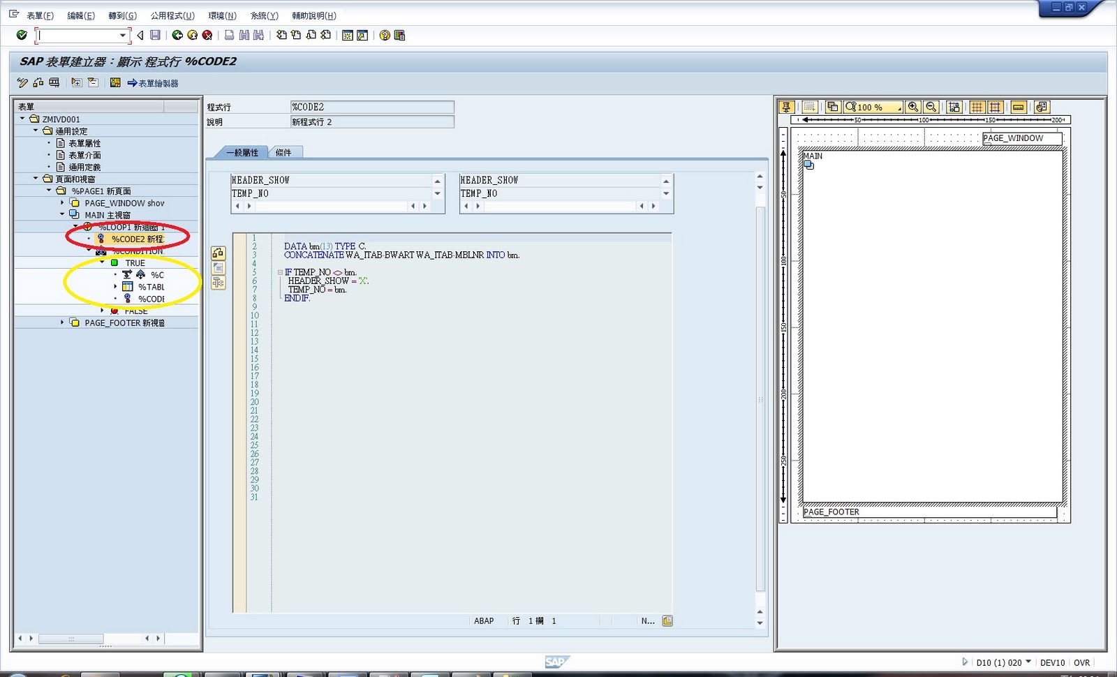 IT Old Dog: SAP Smartforms 教學 Header-Detail 型態的報表