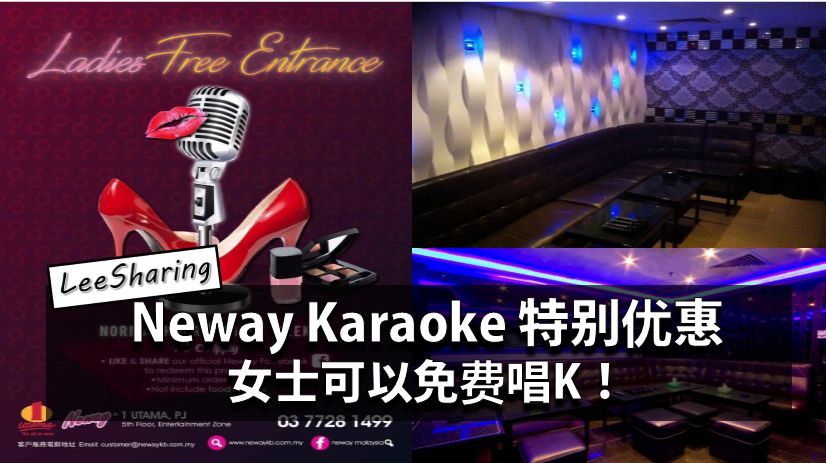 Neway Karaoke 特别优惠！女士可以免费唱K！快jio姐妹们一起！ - Leesharing
