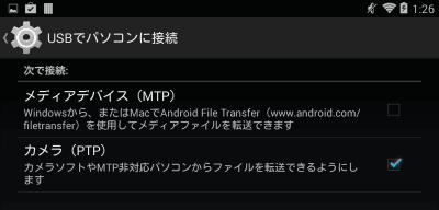 xawa雑記帳: [Android] ADB接続とUSB接続モード