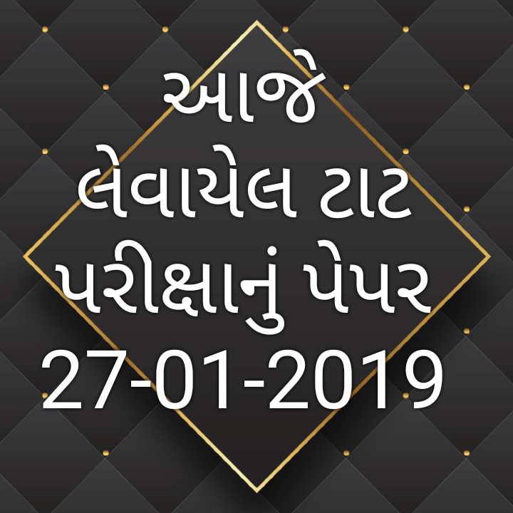 SEB Gujarat TAT QUESTIONS PAPER AND ANSWER KEY 2019 Question Paper 27 seb-gujarat-tat-questions-paper-and-answer-key-2019-question-paper-27