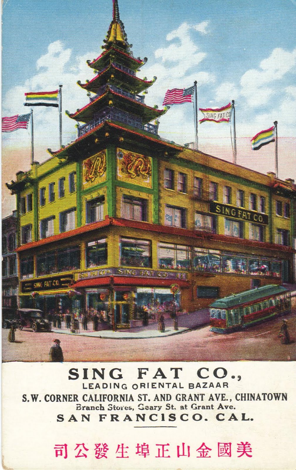 POSTCARDS FROM THE PAST: SAN FRANCISCO, CALIFORNIA - Sing Fat Co.
