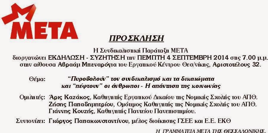 Σημαντικό γεγονός - Taxalia Blog - Θεσσαλονίκη