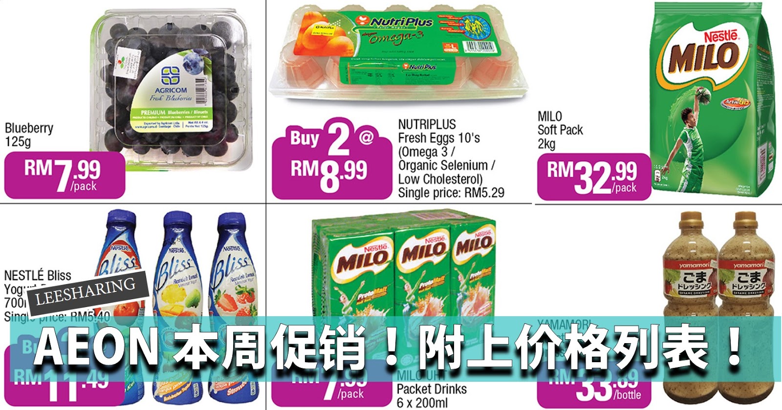 AEON 本周促销！附上价格列表！ - Leesharing