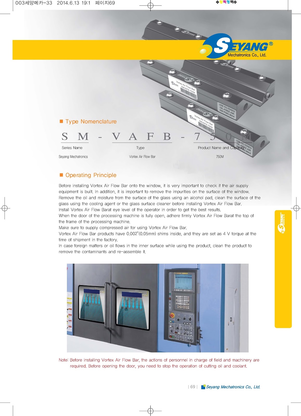 Seyang Mechatronics Co.,Ltd.: Vortex Air Flow Bar (에어플로우 바)