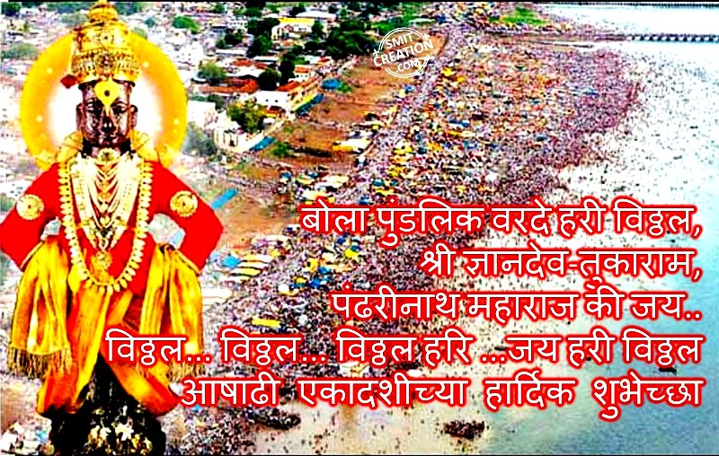 Pandharpur wari yatra sms image ashadhi ekadashi greetings shubhechcha ...