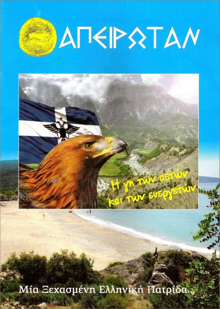 Φως της Καστοριάς: ΑΠΕΙΡΩΤΑΝ, το περιοδικό έντυπο για τον ...