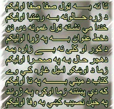 pashto sherona