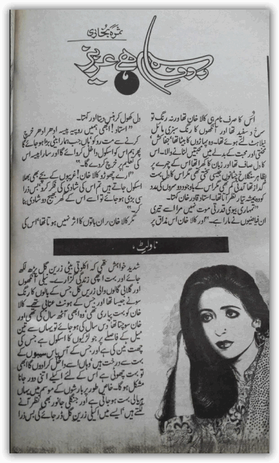 Free Urdu Digests: Rasam e wafa hai aziz by Samra Bukhari Online Reading.