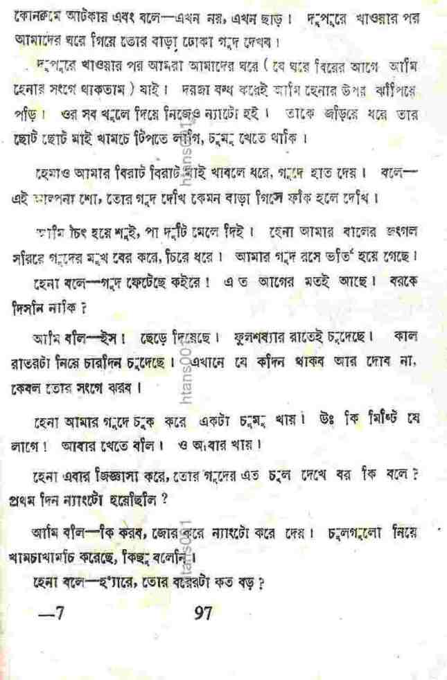 Bangla Choti: মনের মত মন