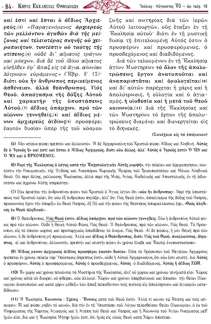 ΧΡΙΣΤΙΑΝΙΚΗ ΟΡΘΟΔΟΞΗ ΠΙΣΤΗ: Η ΕΚΚΛΗΣΙΟΛΟΓΙΑ ΤΟΥ ΑΓΙΟΥ ΝΕΚΤΑΡΙΟΥ ,ΠΕΡΙ ...