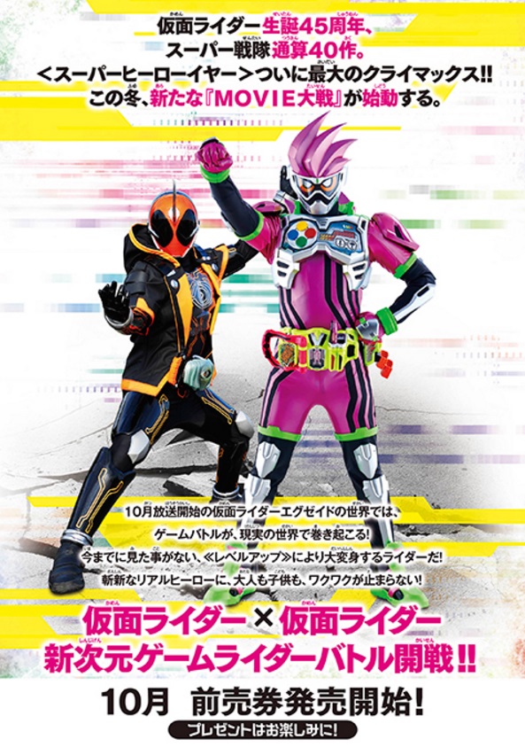 Kamen Rider EX-Aid X Kamen Rider Ghost Movie Wars 2017 Announced - JEFusion