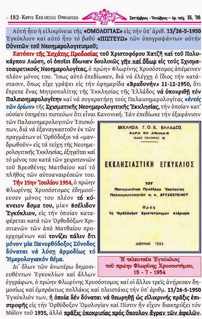 ΧΡΙΣΤΙΑΝΙΚΗ ΟΡΘΟΔΟΞΗ ΠΙΣΤΗ: ΤΑ ΓΕΓΟΝΟΤΑ ΜΕΤΑ ΤΗΝ ΕΠΙΒΟΛΗ ΣΤΗΝ ΕΚΚΛΗΣΙΑ ...