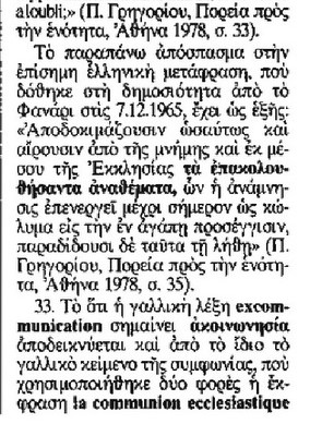ΧΡΙΣΤΙΑΝΙΚΗ ΟΡΘΟΔΟΞΗ ΠΙΣΤΗ: ΕΧΕΙ ΓΙΝΗ Η ΑΝΤΙΧΡΙΣΤΗ ΕΝΩΣΗ ΤΩΝ ΕΚΚΛΗΣΙΩΝ ...