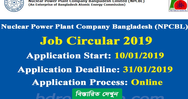 NPCBL Job Circular 2019 | www npcbl teletalk com bd | Bangladesh ...