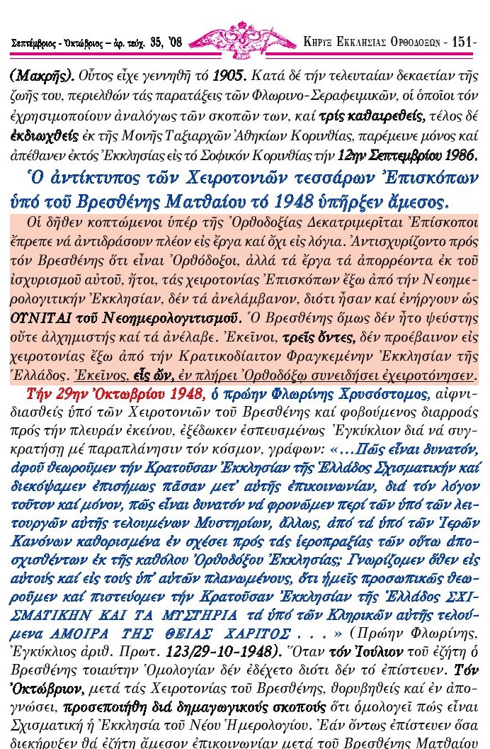 ΧΡΙΣΤΙΑΝΙΚΗ ΟΡΘΟΔΟΞΗ ΠΙΣΤΗ: ΕΓΚΟΛΠΙΟΝ ΚΑΤΑ ΤΗΣ ΠΑΝΑΙΡΕΣΕΩΣ ΤΟΥ ...