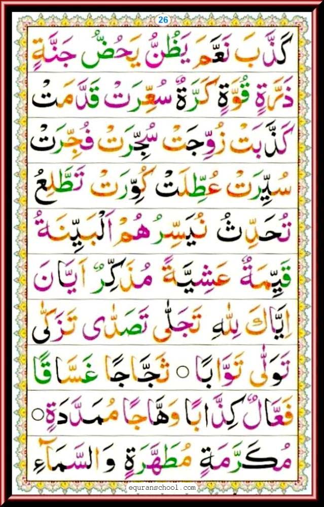 Quran-i-Kareem: Noorani Qaida
