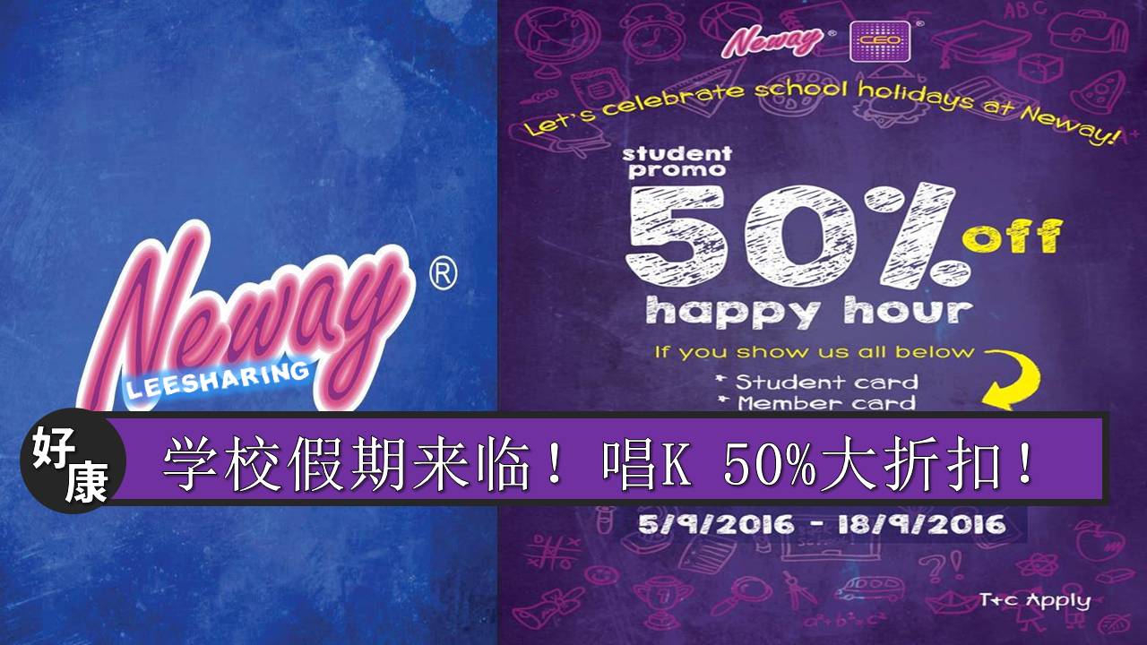 Neway Karaoke Box 50%学校假期大折扣！现在就Jio朋友去唱K吧！ - Leesharing