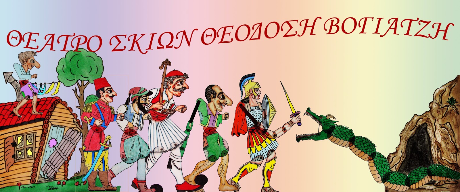 Αυθεντικές φιγούρες Καραγκιόζη του Θεοδόση Βογιατζή ,Καραγκιόζης ...