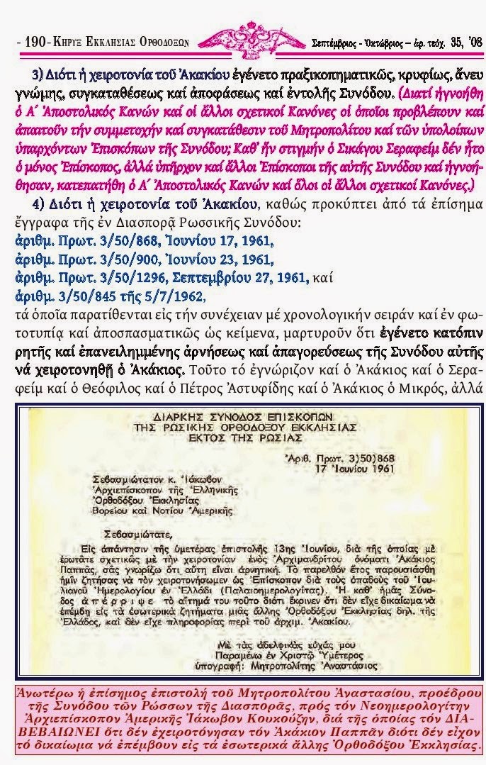 ΧΡΙΣΤΙΑΝΙΚΗ ΟΡΘΟΔΟΞΗ ΠΙΣΤΗ: ΤΑ ΓΕΓΟΝΟΤΑ ΜΕΤΑ ΤΗΝ ΕΠΙΒΟΛΗ ΣΤΗΝ ΕΚΚΛΗΣΙΑ ...