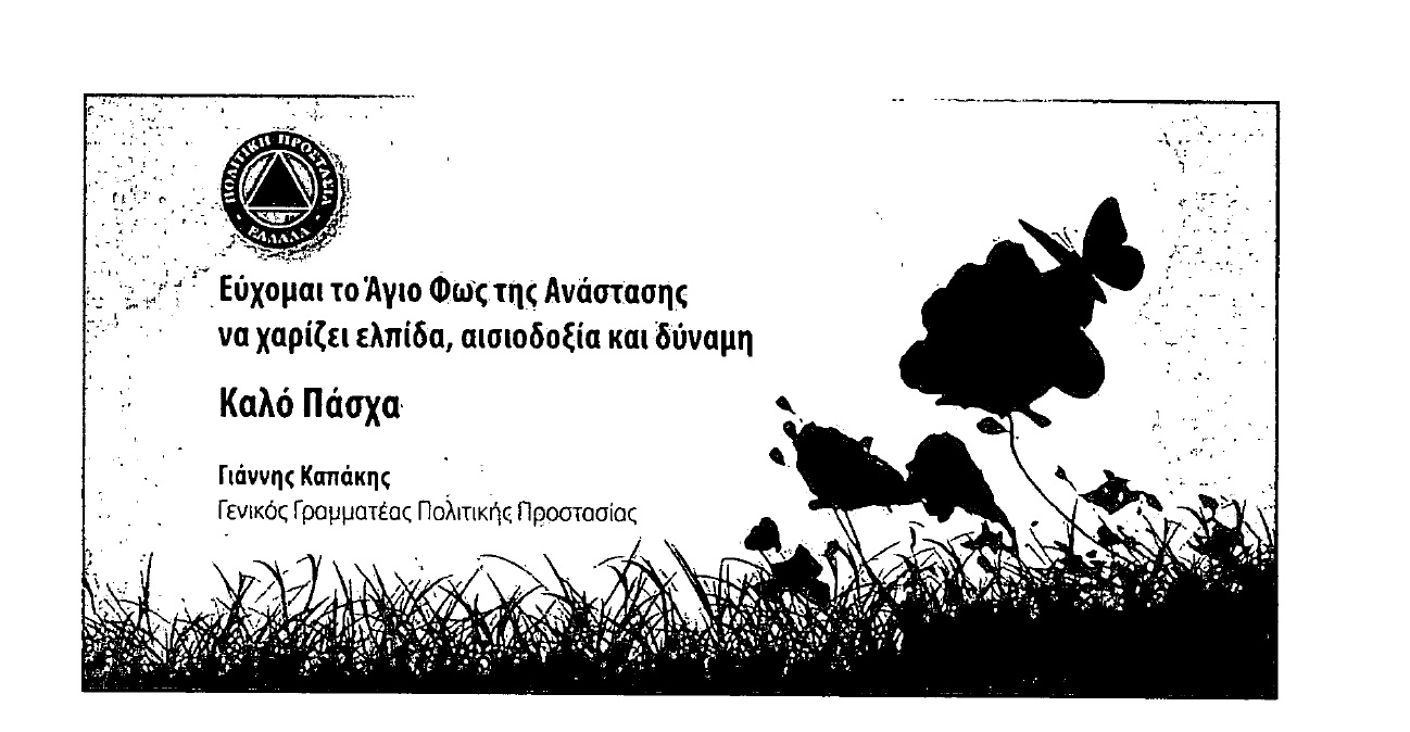 Ε.Υ.Π.Σ Ν. Λακωνίας: Απριλίου 2017