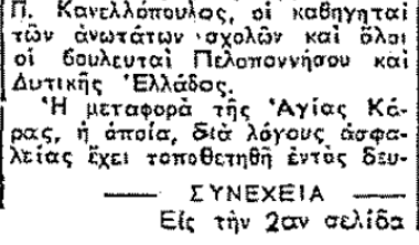 ΒΑΣΙΛΕΙΑ - ΕΘΝΑΡΧΙΑ : ΕΠΙ ΒΑΣΙΛΕΙΑΣ ΚΩΝΣΤΑΝΤΙΝΟΥ Β΄ ΗΛΘΕ Η ΚΑΡΑ ΤΟΥ ...