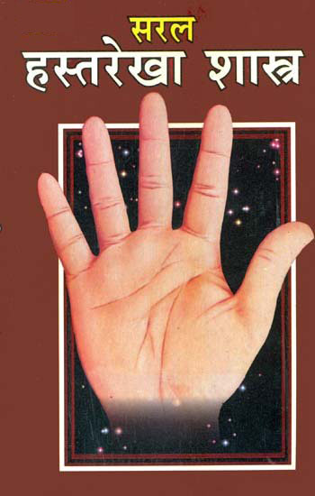 सरल हस्तरेखा | Saral Hast Rekha ~ INDIAN PALM READING | HAST REKHA GYAN