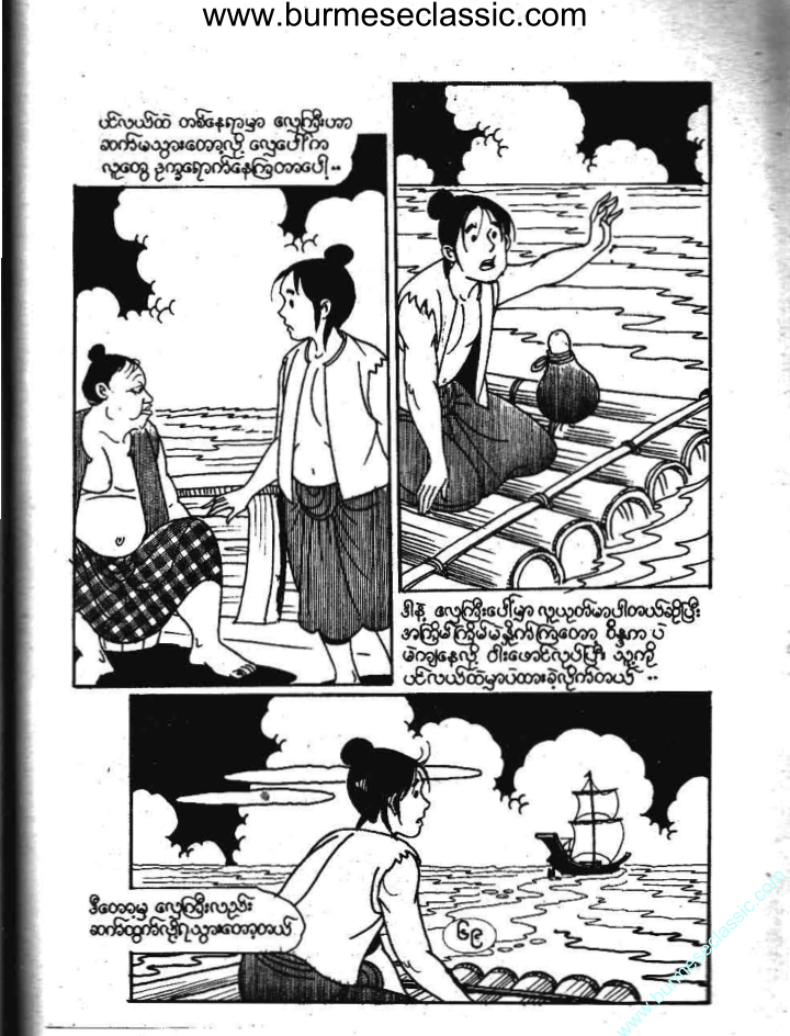Myanmar Comic Book Library: တိႆ ရဟန္း (တိဿ ရဟန်း, )