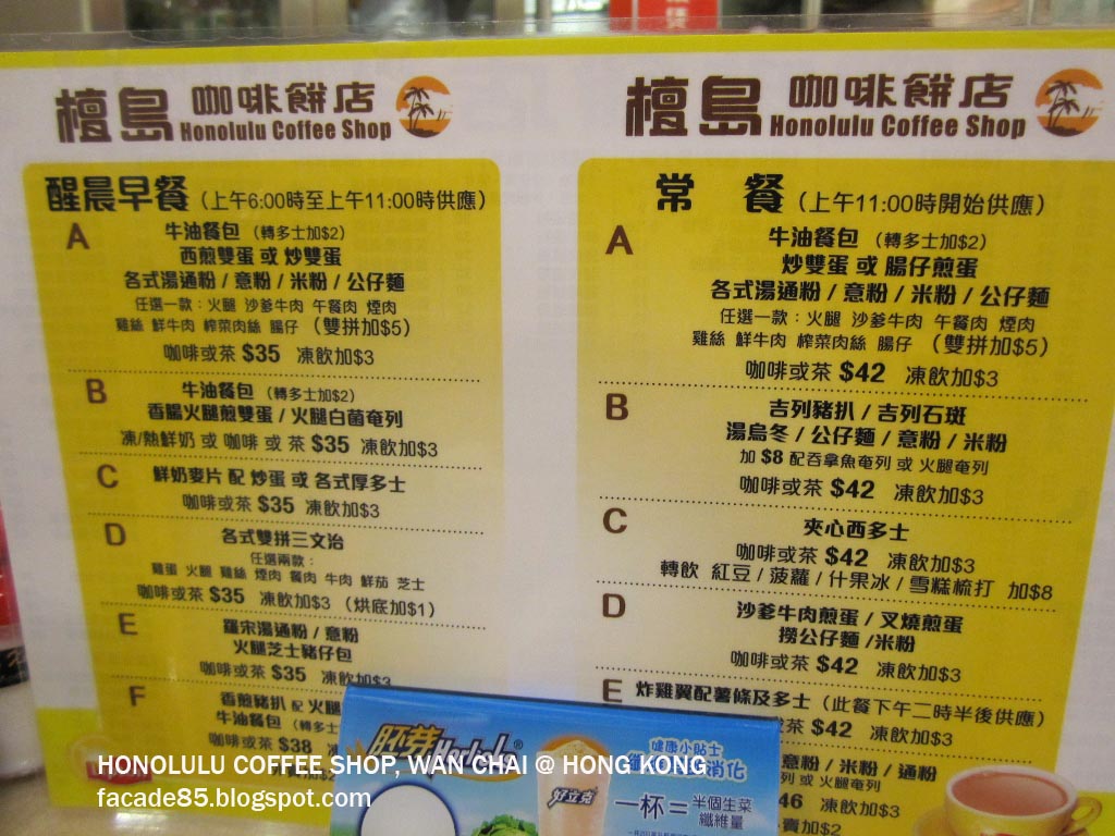Honolulu Coffee Shop 檀島咖啡餅店 @ Wan Chai, Hong Kong