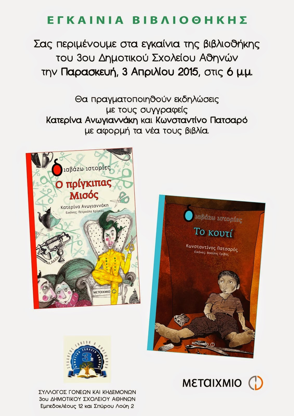 ΤΑ ΝΕΑ της Εκπαίδευσης και Η ΙΣΤΟΡΙΑ της Επαγγελματικής Σχολής Ζωγράφου ...