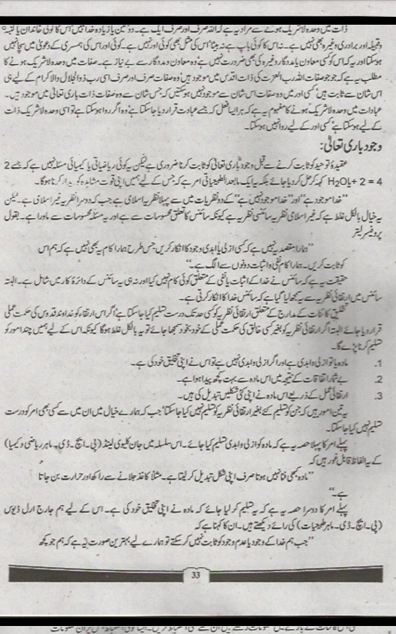 CSS ISLAMIAT URDU NOTES,MCQS,PAST PAPERS,IMPORTANT QUSTIONS: CSS ...